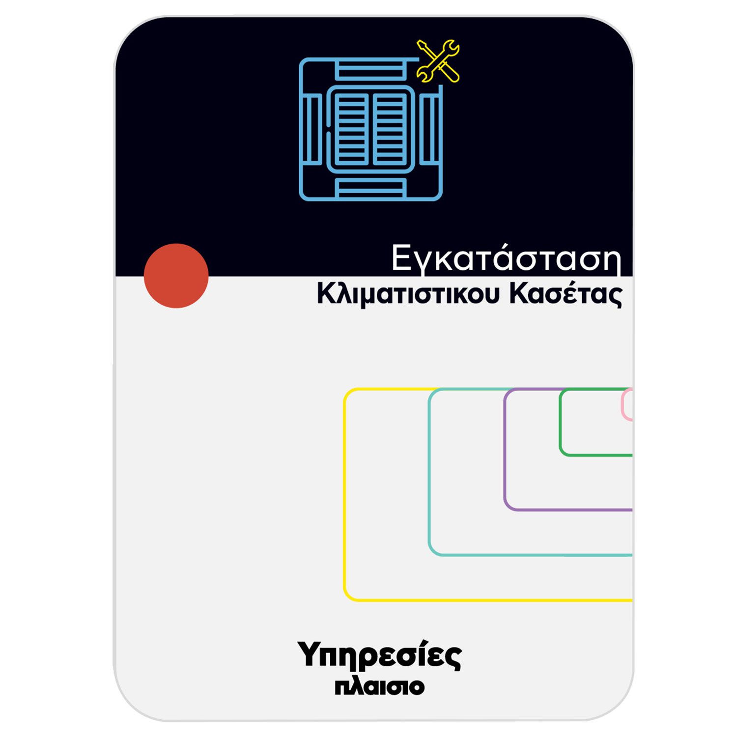 Εγκατάσταση Κλιματιστικου Κασέτας | Plaisio.gr