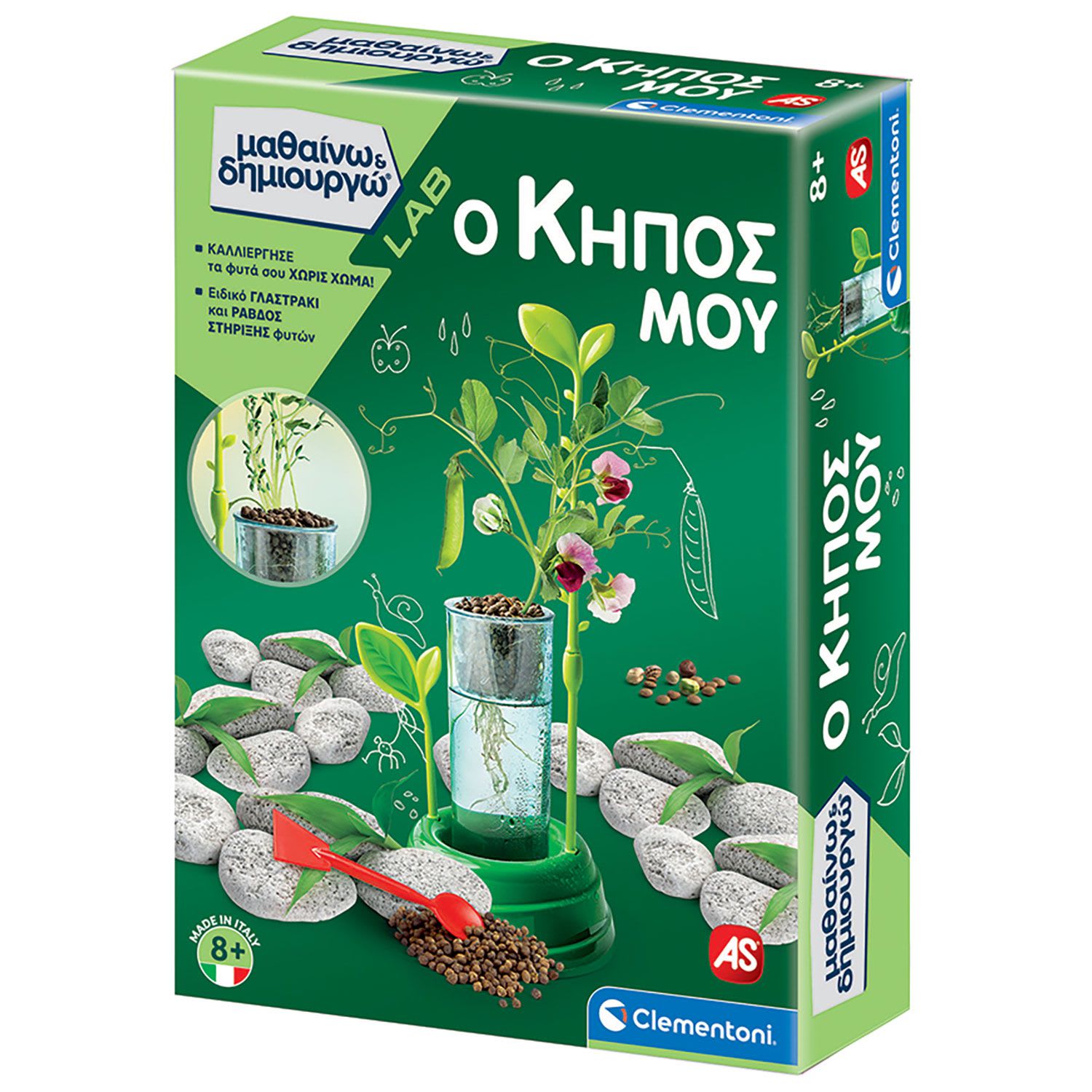 Ο Κήπος Μου - Μαθαίνω & Δημιουργώ | Plaisio.gr