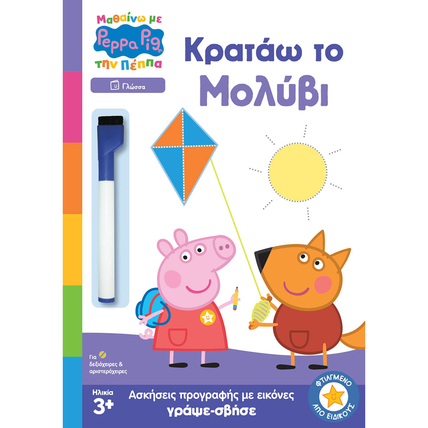 Μαθαίνω με την Πέππα: Κρατάω το Μολύβι | Plaisio.gr